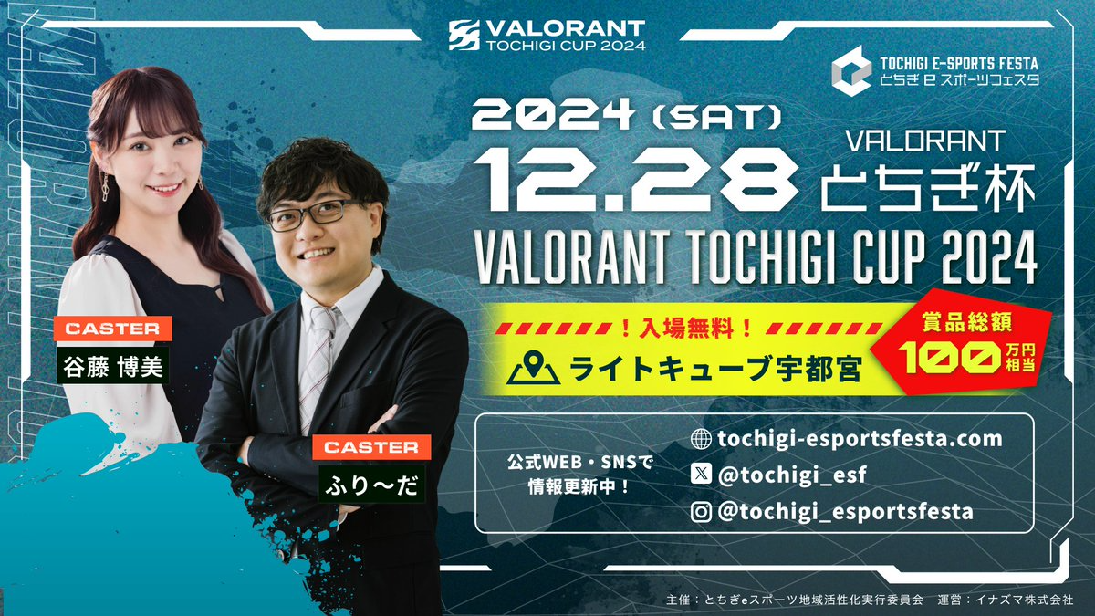 VALORANT TOCHIGI CUP 2024 | イベントTOP | TAIYORO - ゲームイベント・eスポーツ大会情報サイト