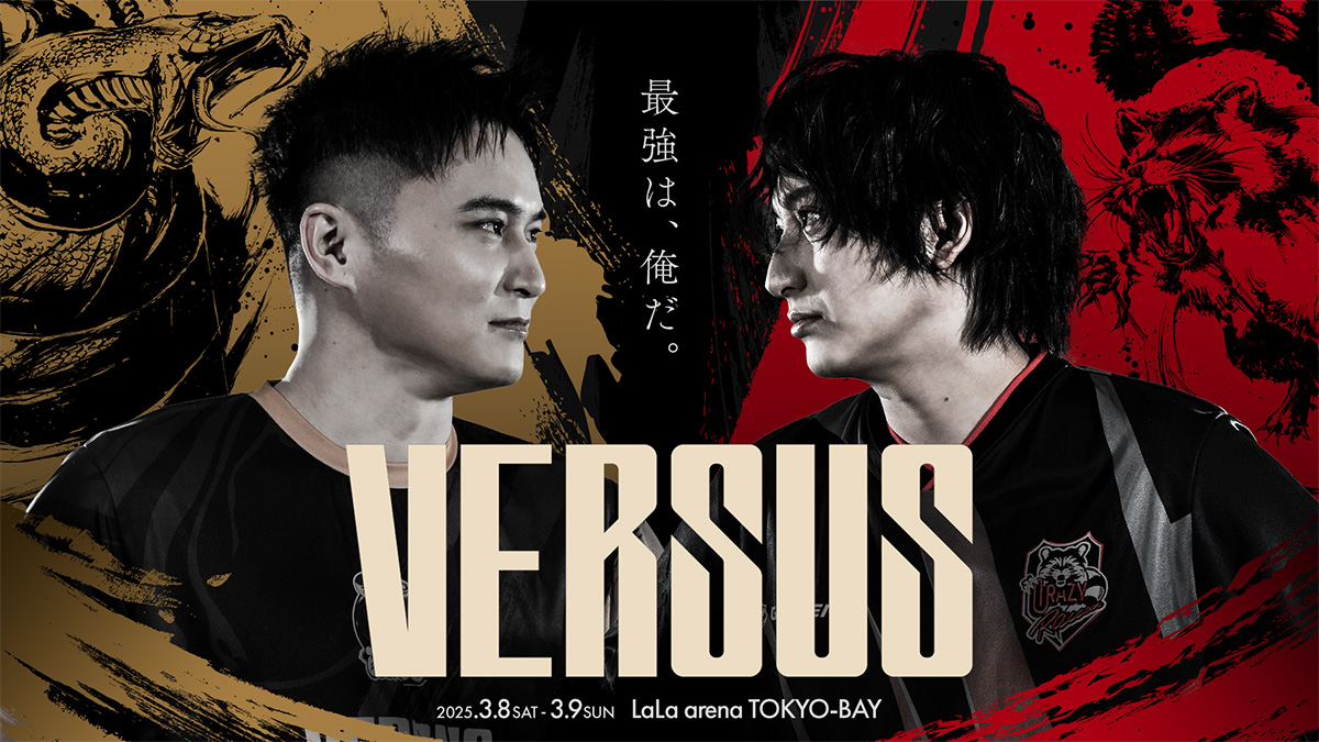 VERSUS | 配信 | TAIYORO - ゲームイベント・eスポーツ大会情報サイト