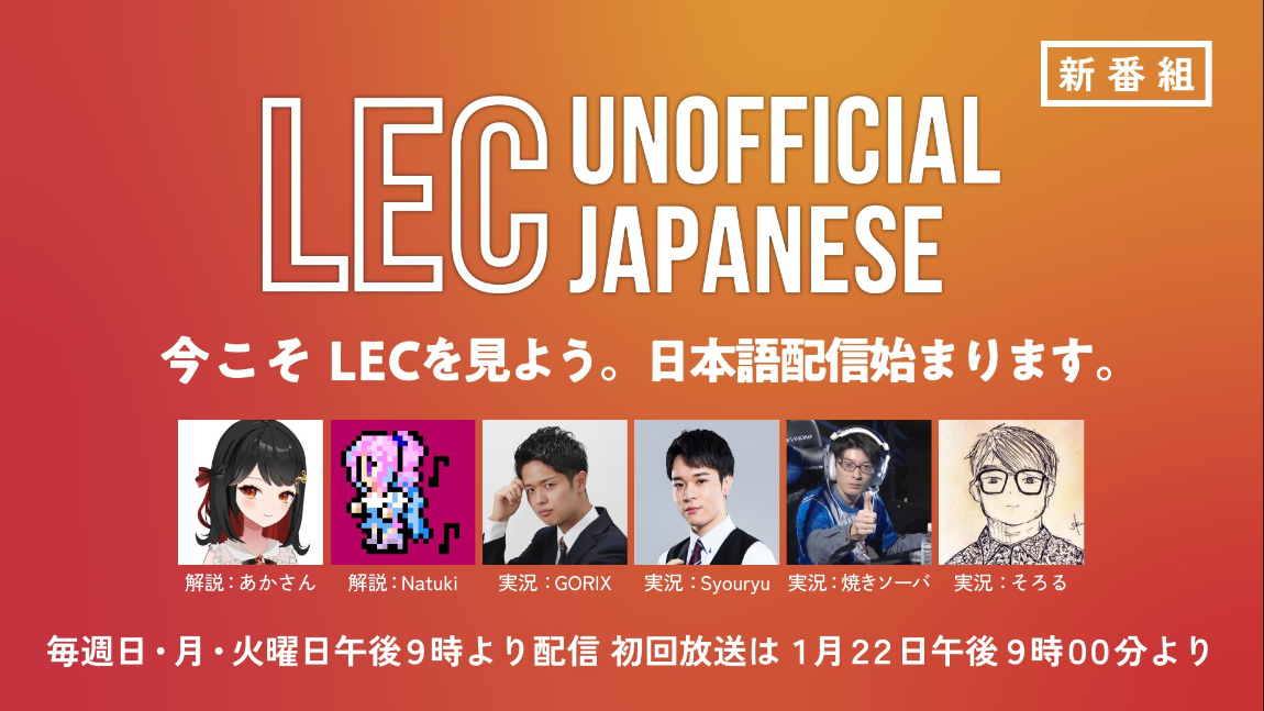 LEC UNOFFICIAL JAPANESE - Spring Season | イベントTOP | TAIYORO eスポーツ カレンダー
