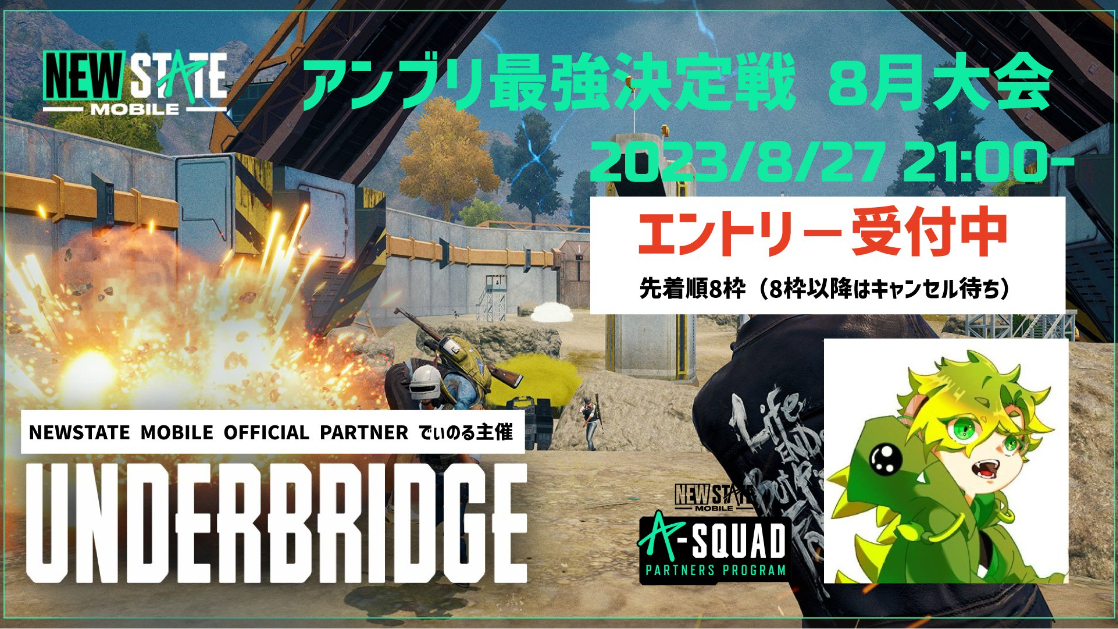 UNDERBRIDGE トーナメント8月大会 | イベントTOP | TAIYORO eスポーツ カレンダー