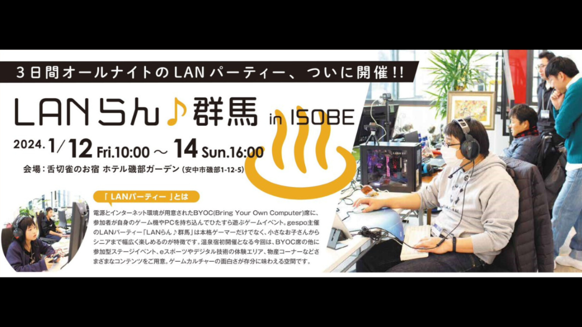 LANらん♪群馬 in ISOBE | イベントTOP | TAIYORO - ゲームイベント・eスポーツ大会情報サイト