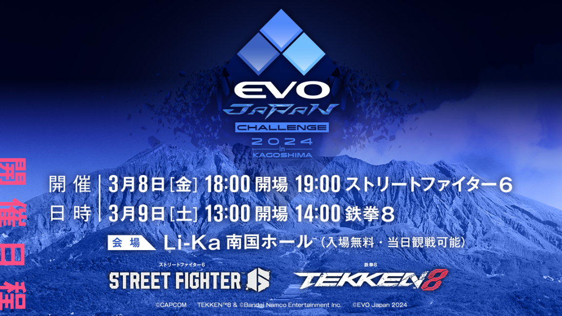 EVO Japan CHALLENGE 2024 in KAGOSHIMA | 配信 | TAIYORO eスポーツ カレンダー